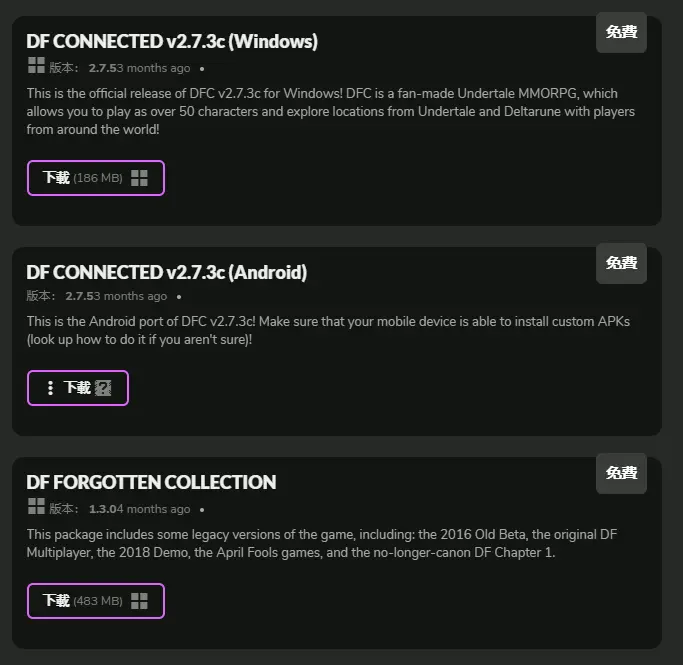 《UNDERTALE》同人聯機游戲《DF CONNECTED》保姆級攻略！！！（1、入坑篇） - 月光遊戲城