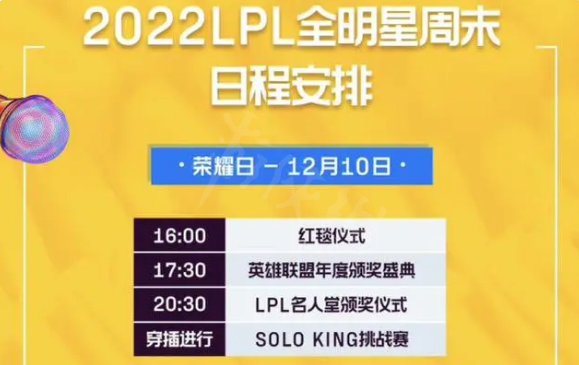 2022lpl全明星開賽時間 - 月光遊戲城